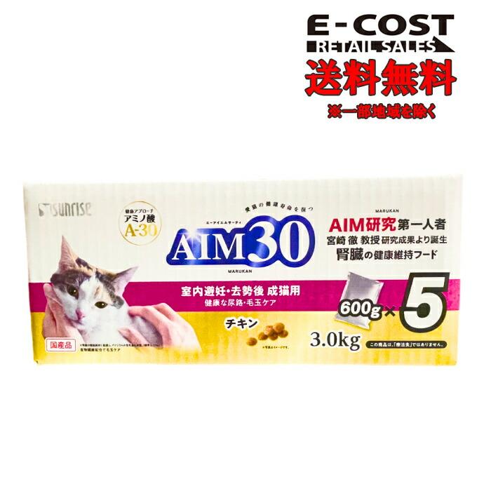 コストコ 】マルカン サンライズ キャットフードAIM30 600g×5袋入り : イーコストヤフーショップ - 通販 - Yahoo!ショッピング