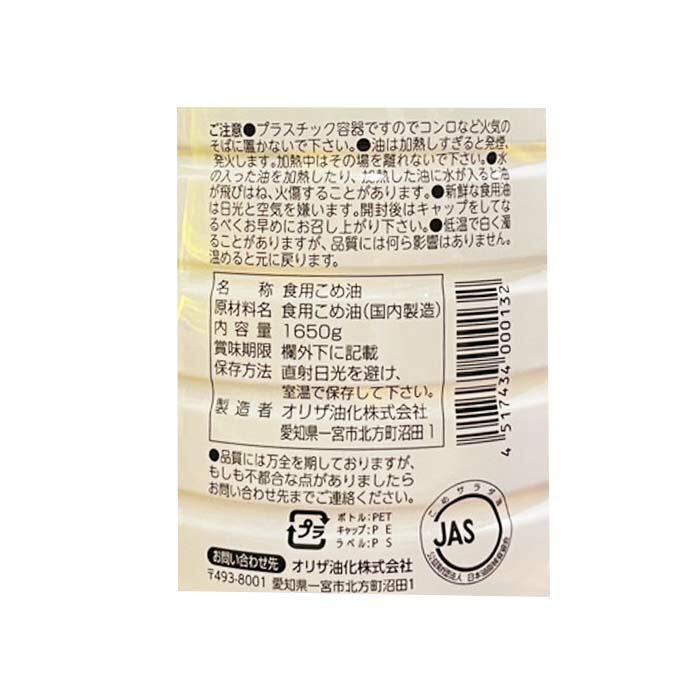 コストコ 【 】オリザの米油 1650g : イーコストヤフーショップ - 通販 - Yahoo!ショッピング