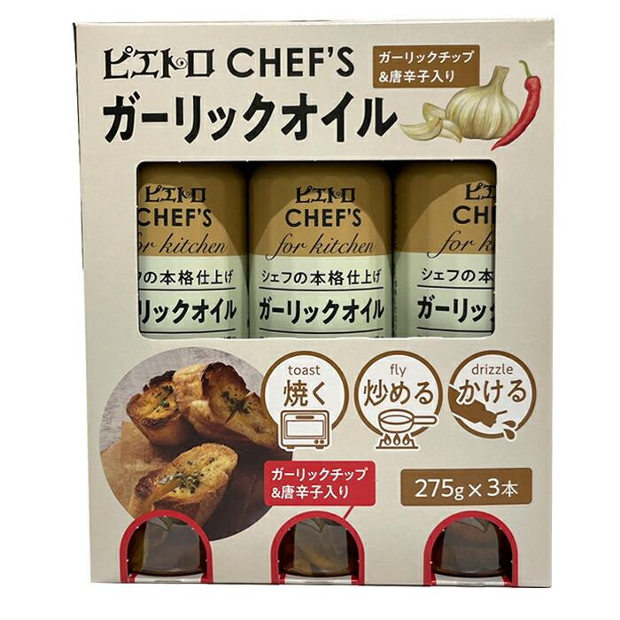 コストコ 【 】ピエトロ CHEF'S ガーリックオイル 275g×3本セット : イーコストヤフーショップ - 通販 - Yahoo!ショッピング