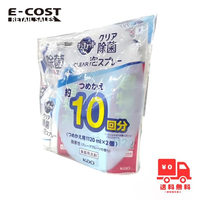 花王石鹸ホワイト 【 コストコ 】花王 キュキュット クリア除菌泡スプレー つめかえ用1120ml×2個 : イーコストヤフーショップ - 通販 - Yahoo!ショッピング