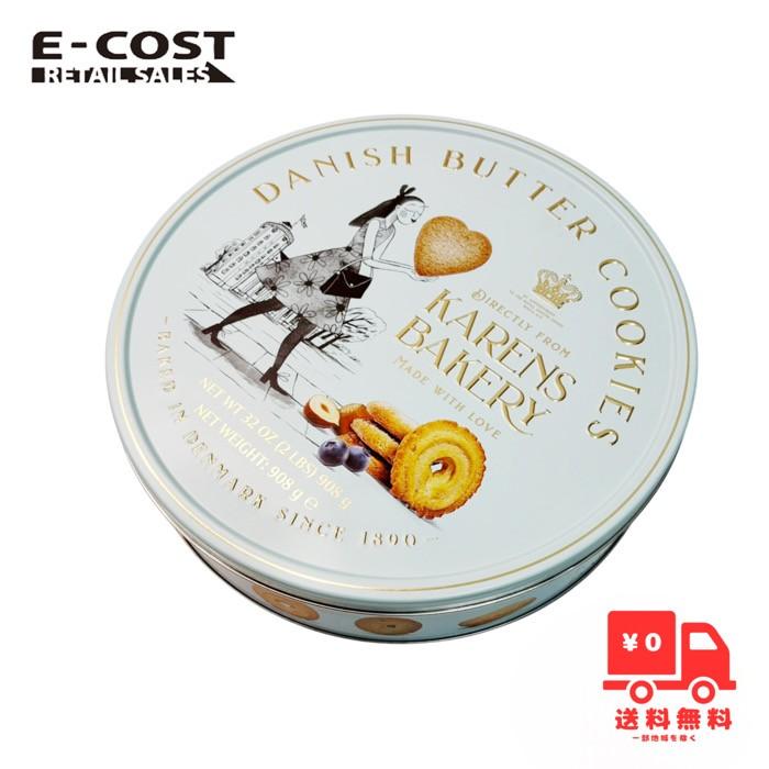コストコ 】カレンズ デンマーク クッキー 908g : イーコストヤフーショップ - 通販 - Yahoo!ショッピング