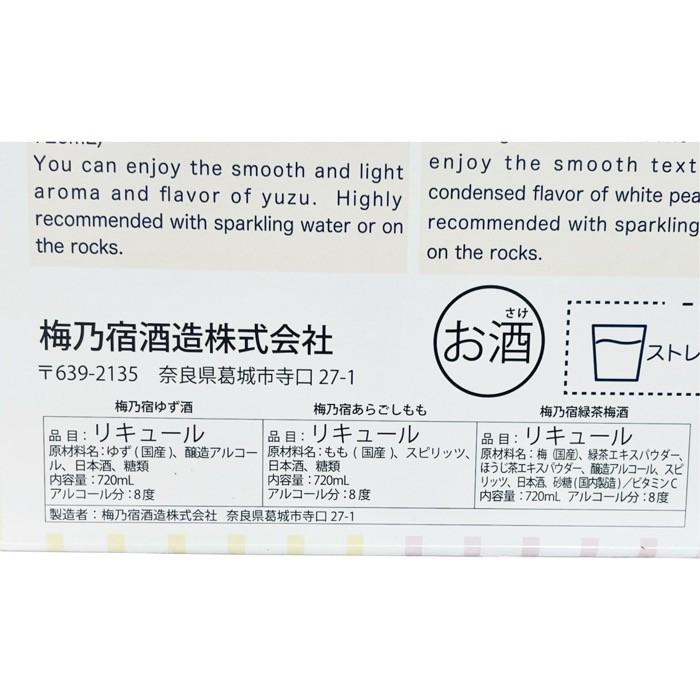 コストコ 】梅乃宿酒造株式会社 梅酒3種アソート 720ml×3本入り : イーコストヤフーショップ - 通販 - Yahoo!ショッピング