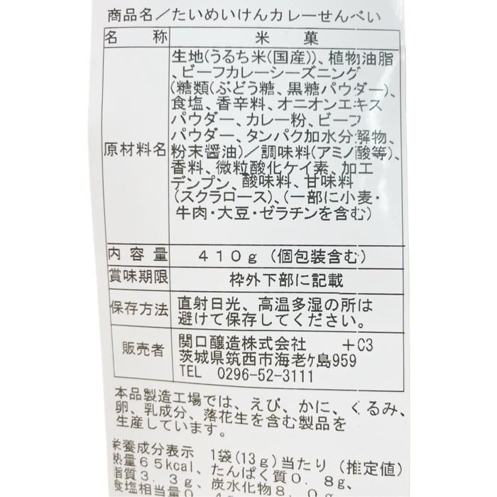 コストコ 】たいめいけん カレーせんべい 410g : イーコストヤフーショップ - 通販 - Yahoo!ショッピング