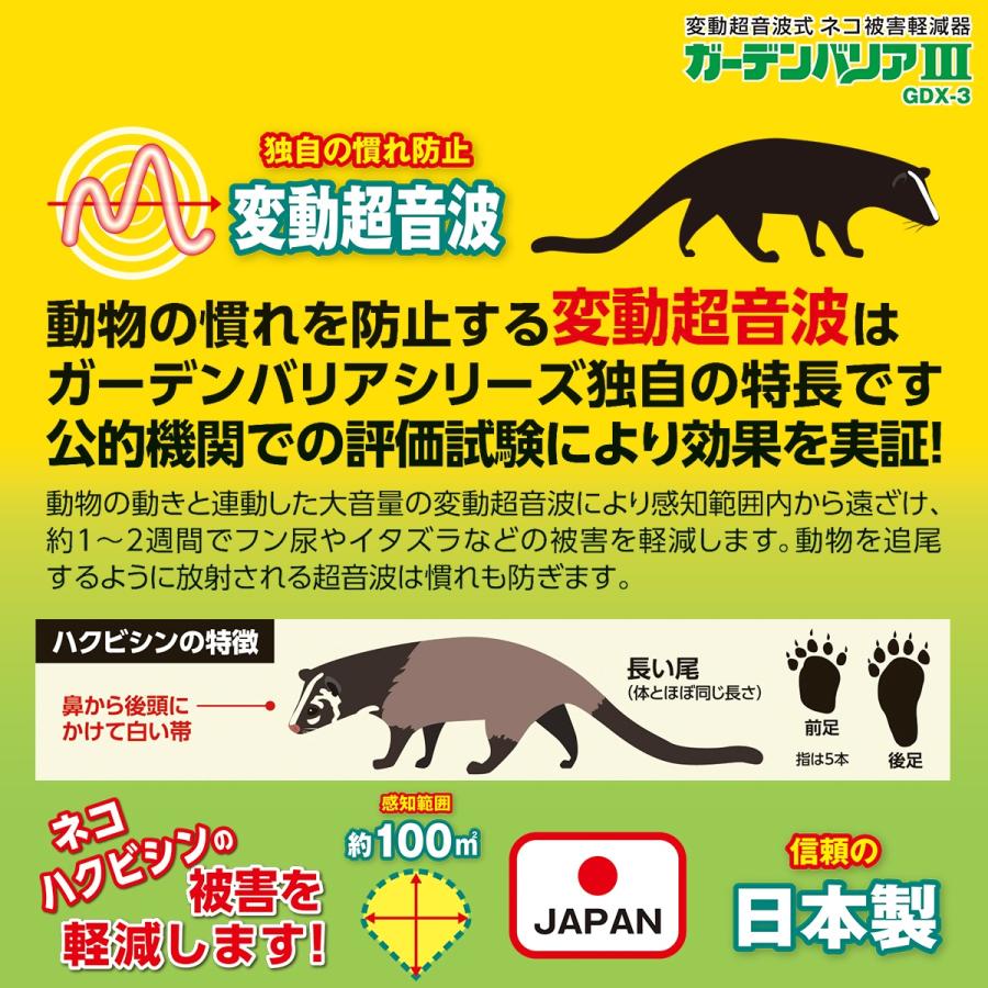 ユタカメイク 猫よけ 超音波 ガーデンバリア3 GDX-3 ガーデンバリア 猫よけ対策 猫除け 猫 ハクビシン 撃退 動物よけ センサー 野良猫対策 : e-daiku(イーダイク)Yahoo ...