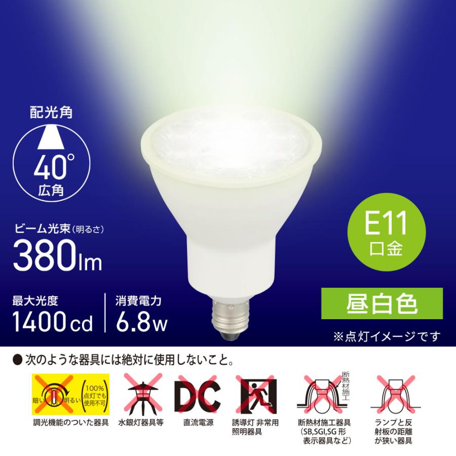 オーム電機 LDR7N-W-E11 5 LED電球 ハロゲンランプ形 E11 広角タイプ 6.8W 昼白色 [品番]06-4730 : いーでんネット ヤフー店 - 通販 - Yahoo!ショッピング