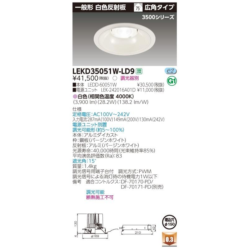 【法人様限定】東芝 【送料無料】LEKD35051WLD9 一体形DL3500一般形白色 電源ユニット別売 : lekd35051wld9 ...