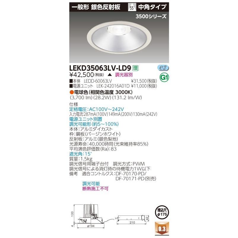【法人様限定】【受注品】東芝 【送料無料】LEKD35063LVLD9 一体形DL3500一般形銀色 電源ユニット別売 : いーでんネット ...