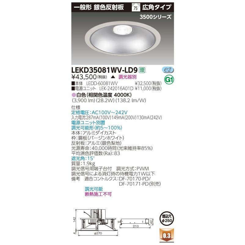 【法人様限定】【受注品】東芝 【送料無料】LEKD35081WVLD9 一体形DL3500一般形銀色 電源ユニット別売 : いーでんネット ...