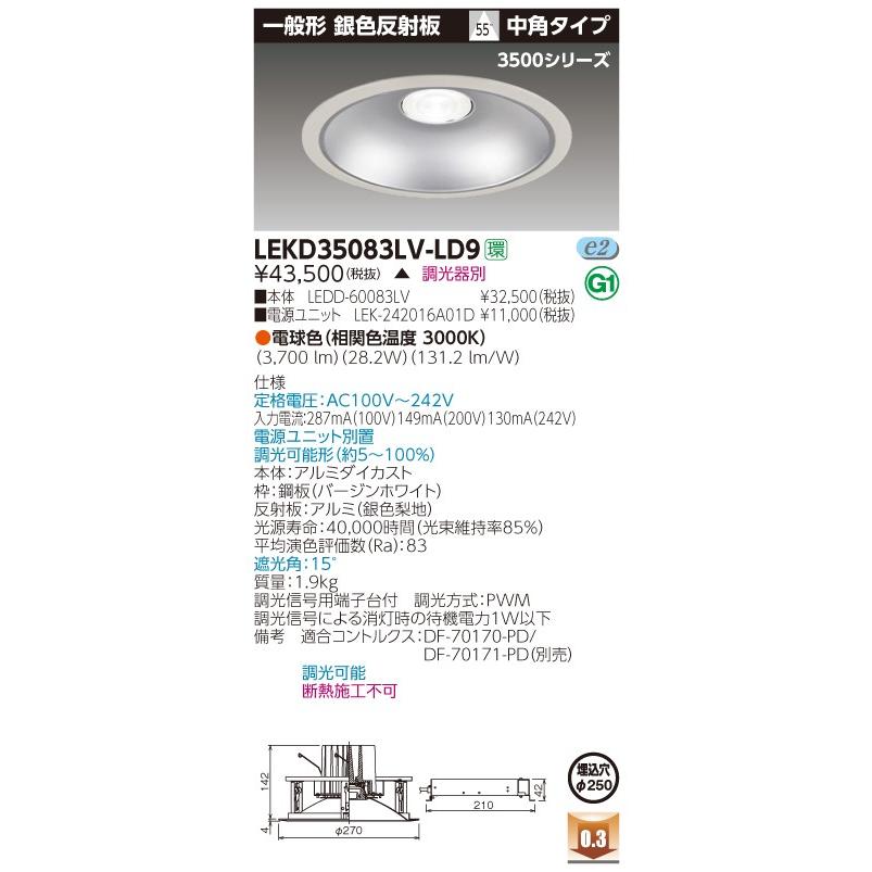 【法人様限定】【受注品】東芝 【送料無料】LEKD35083LVLD9 一体形DL3500一般形銀色 電源ユニット別売 : いーでんネット ...