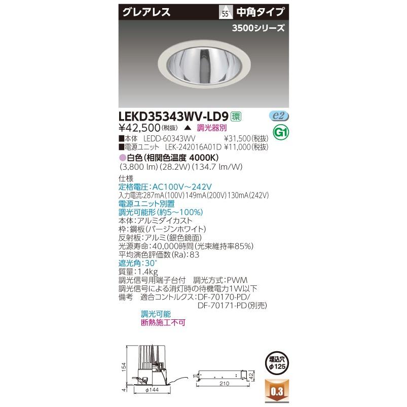【法人様限定】【受注品】東芝 【送料無料】LEKD35343WVLD9 一体形DL3500グレアレス 電源ユニット別売 : いーでんネット ...