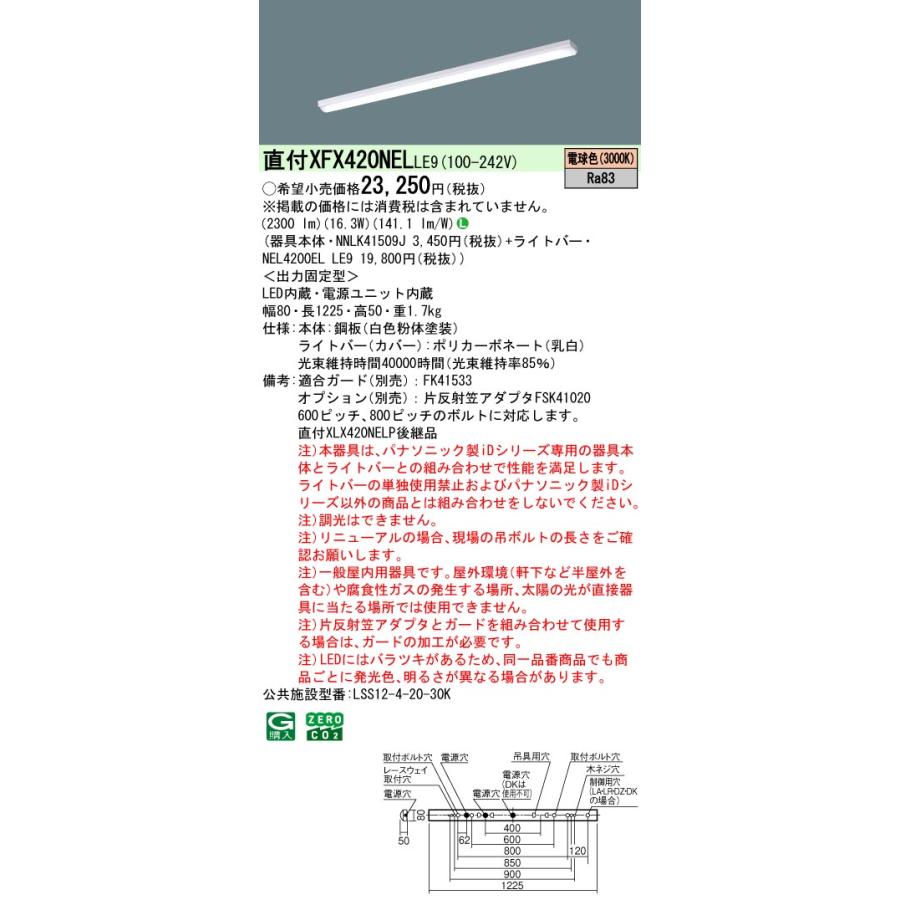 【法人様限定】XFX420NEL LE9 天井直付型 40形 一体型LEDベースライト iスタイル／ストレートタイプ／笠なし型 【NNLK41509J + NEL4200EL LE9 ...