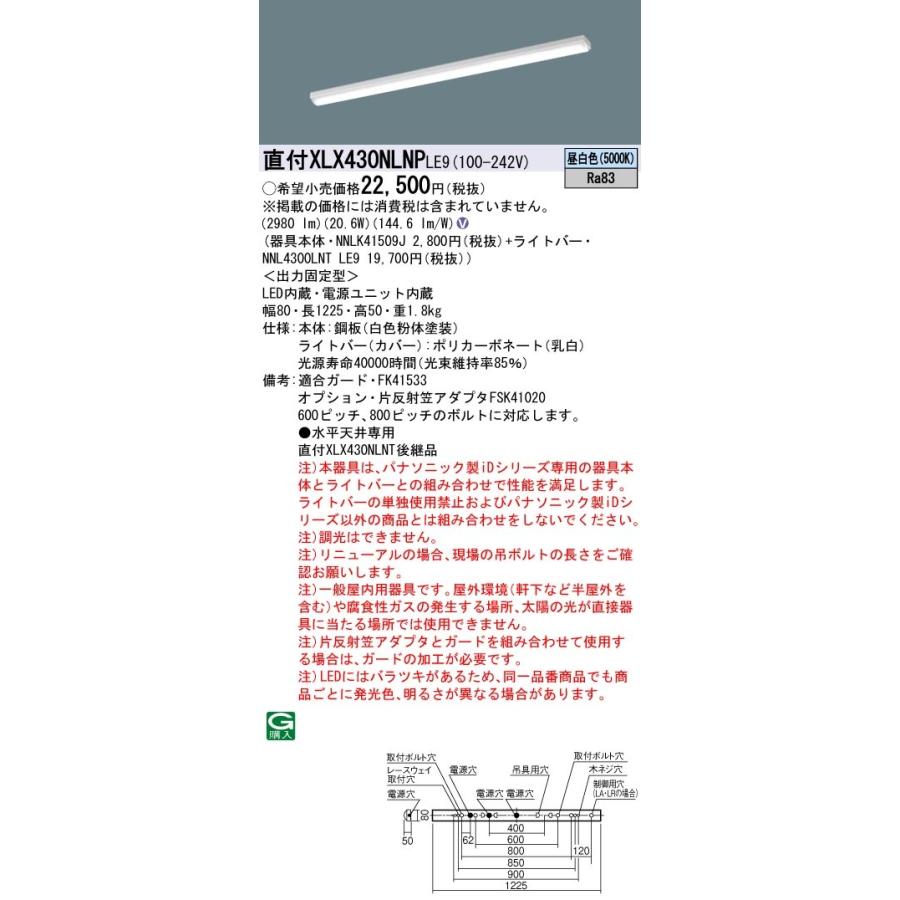 【法人様限定】パナソニック XLX430NLNP LE9 LEDベースライト 40形 笠なし型 3200 lm 非調光 昼白色【NNLK41509J + NNL4300LNT LE9 ...