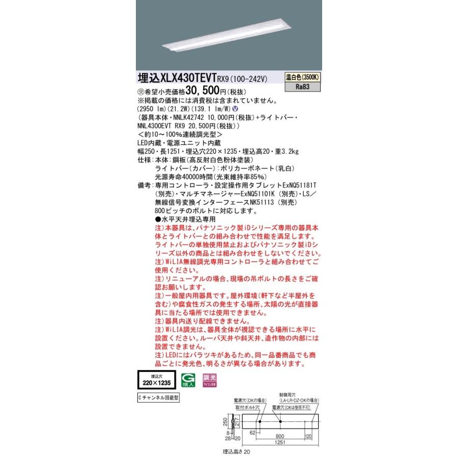 パナソニック iDシリーズ XLX430TEVTRX9 LEDベースライト 埋込型 40形 温白色 WiLIA無線調光｜その他照明器具