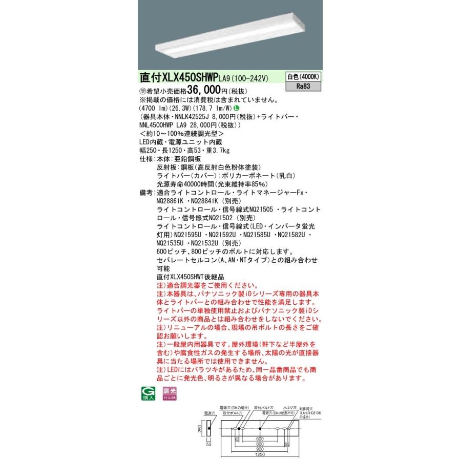 【法人様限定】パナソニック IDシリーズ XLX450SHWPLA9 直付型 スリムベース Hf32形2灯相当 5200 lm 調光 白色 : いーでんネット ヤフー店 - 通販 ...