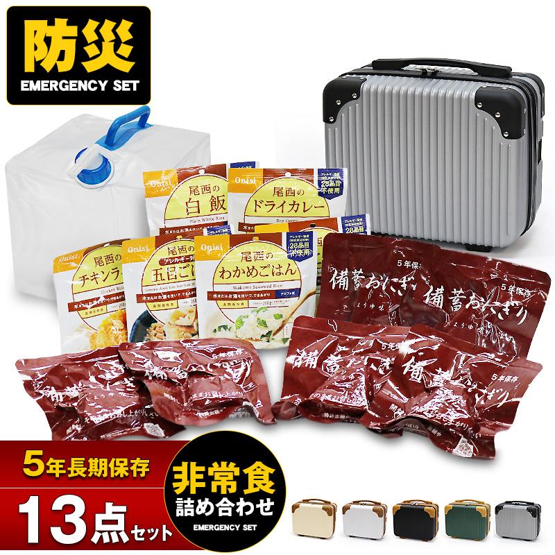 防災 防災セット 13点 非常食 保存食 備蓄おにぎり アルファ米 給水タンク 長期保存 5年保存 防災用品 os14 【e-防災525】【e-do】【マスク10枚プレゼント】 : e-do ...