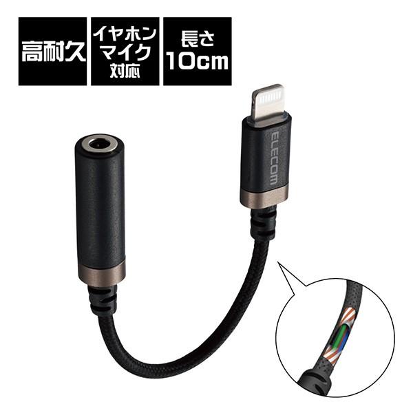 ELECOM（エレコム） ELECOM Lightning-3.5mm変換ケーブル (高耐久) ブラック (MPA-L35S01BK) Lightning iPhone Apple認証品 ...