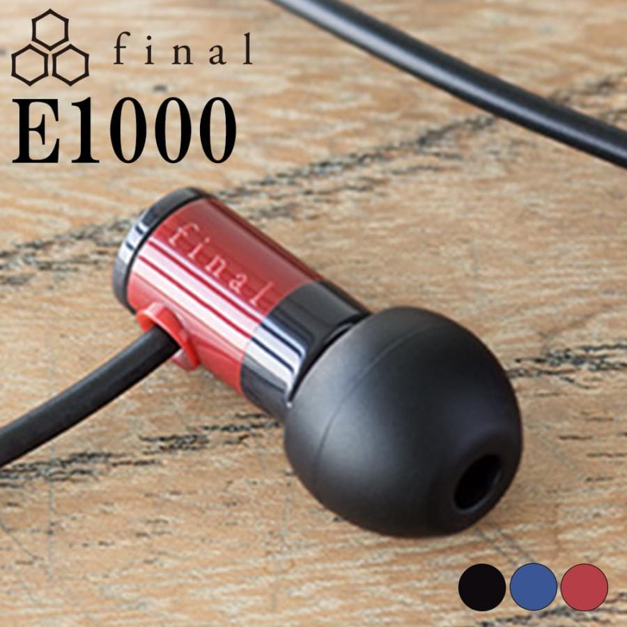 final E1000 RED レッド (FI-E1DPALRE) カナル型 有線 イヤホン イヤフォン :4562362029939:eイヤホン Yahoo!ショッピング店 - 通販 ...