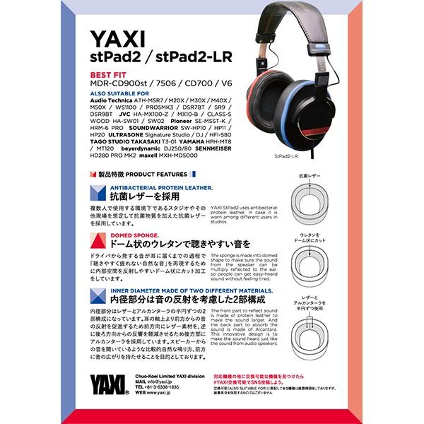 YAXI stPad2-LR モニターヘッドホン向けイヤーパッド : eイヤホン Yahoo!ショッピング店 - 通販 - Yahoo!ショッピング