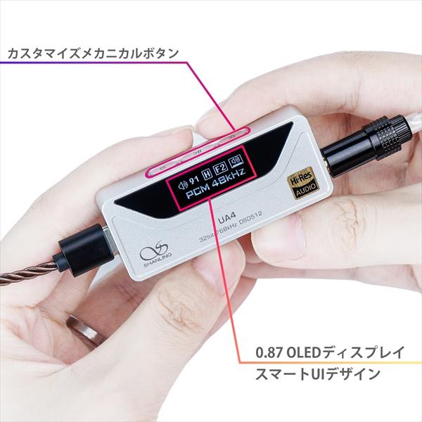 (3月29日発売予定) SHANLING UA4 チタニウム ヘッドホンアンプ USB DAC アンプ 3.5mm 4.4mm バランス接続可能 ディスプレイ搭載 シャンリン (送料無料 ...