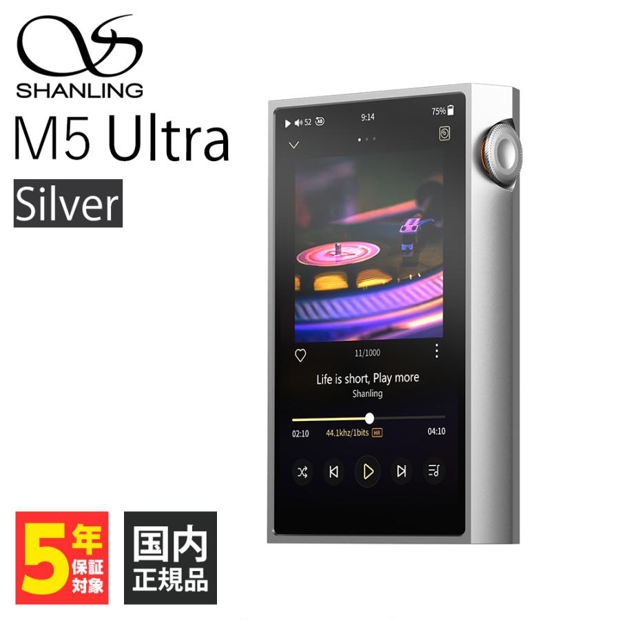 SHANLING M5 Ultra シルバー オーディオプレーヤー DAP シャンリン : eイヤホン Yahoo!ショッピング店 - 通販 - Yahoo!ショッピング