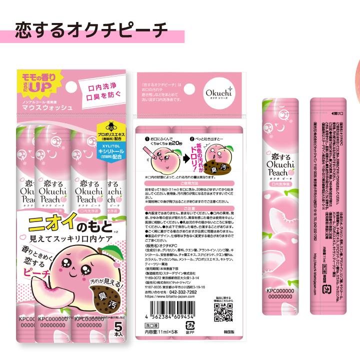 息キレイ 習慣 口臭ケア 口内洗浄液 個包装で便利【恋するオクチピーチ 】50本 10パック 汚れゴッソリ お口スッキリ！マウスウォッシュ ...
