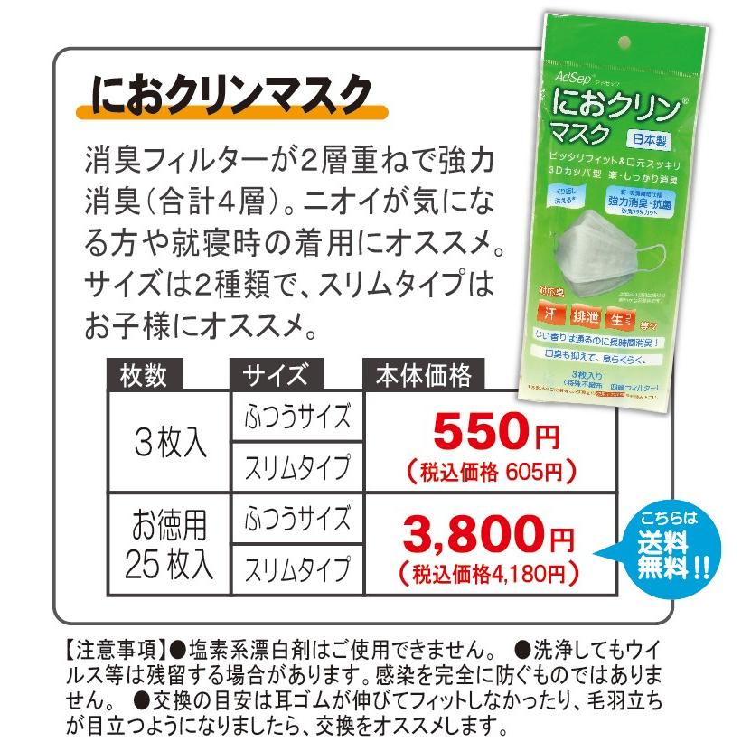 におクリンマスク 【ふつうサイズ】 個包装3枚入 不織布 4層フィルター 洗って繰り返し使える 個包装 においカット : 地球ながもち屋 ...