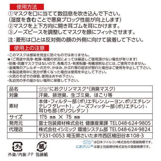 におクリンマスク 【ふつうサイズ】 個包装3枚入 不織布 4層フィルター 洗って繰り返し使える 個包装 においカット : 地球ながもち屋 ...