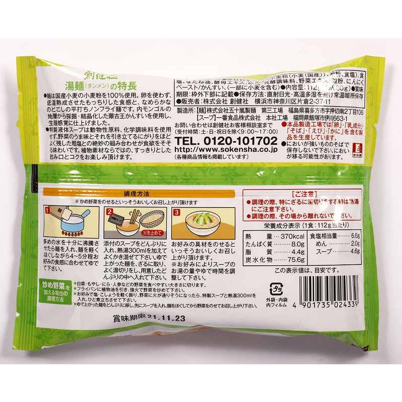 創健社 湯麺（タンメン） 112g プラントベース : 地球ながもち屋-Yahoo!店 - 通販 - Yahoo!ショッピング