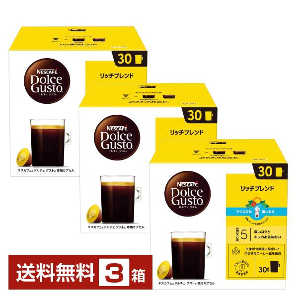 ネスレ ネスカフェ ドルチェ グスト 専用カプセル リッチブレンド 7.2g×30P入 3箱（90P） 送料無料 包装不可 他商品と同梱不可 :31-nestle-34-3:酒類の総合専門店 ...