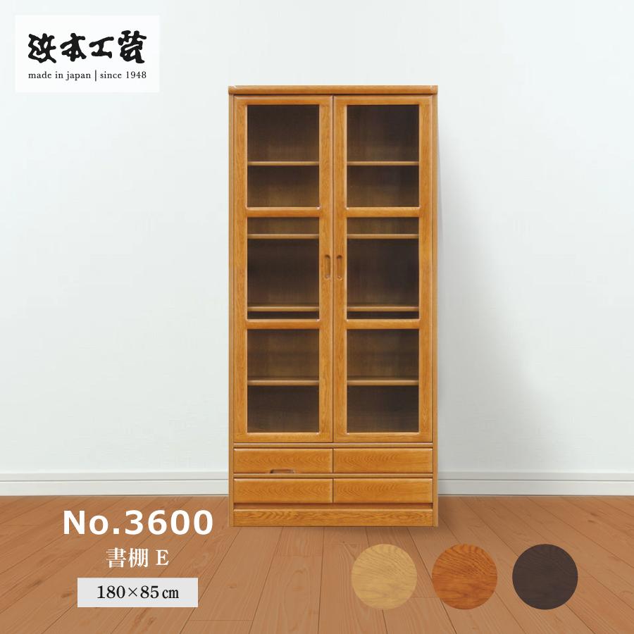 書棚 3600（ダーク） 3600E（W85） : おしゃれ家具・インテリア eFinds - 通販 - Yahoo!ショッピング