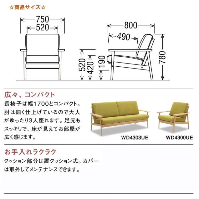 カリモク家具（KARIMOKU FURNITURE） カリモク WD43モデル WD4300 1Pソファ 布張りパーソナルチェア 木製肘掛椅子 ...