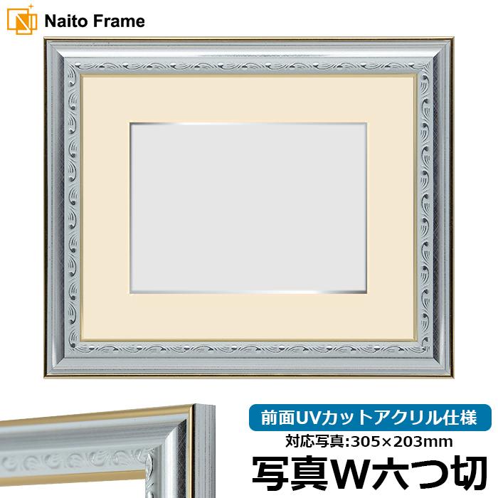 写真用額縁 9557/シルバー 写真ワイド六つ切（305×203mm） 前面UVカットアクリル仕様 マット付き （金色細縁付き） : sya-9557-wmutu-a-p : 額縁専門店 ...