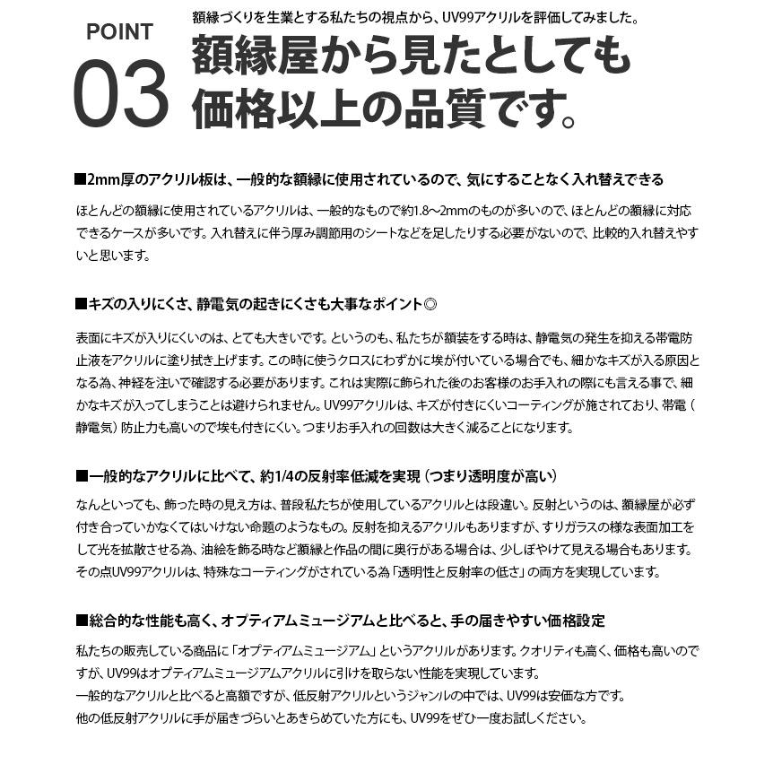 ラーソンジュール 低反射アクリル板 UV99（2mm厚）B2（728×515mm）用 UVカット率99％/透明アクリル :uv99-acryl-b2:額縁専門店ないとう - 通販 ...