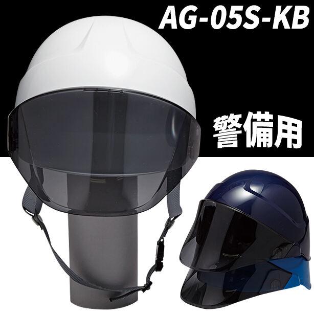 警備用】ヘルメット 【ライナーあり/通気孔なし/シールド付 警備用】ヘルメット 【ライナーあり/通気孔なし/シールド付