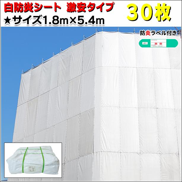 白防炎シート・1.8m×5.4m 30枚セット ・ハトメ450P・KUBU-2-30S : ユニフォームのフクヨシ - 通販 - Yahoo!ショッピング