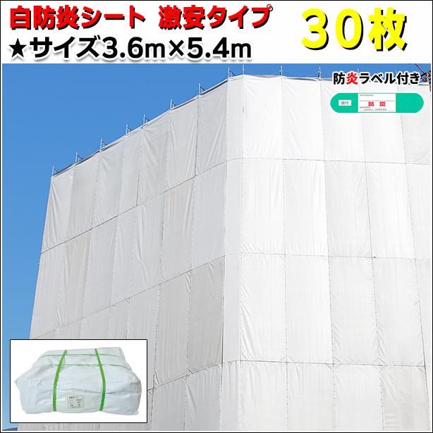白防炎シート・3.6m×5.4m 30枚セット ・ハトメ450P・KUBU-3-30S : kubu-3-30s : ユニフォームのフクヨシ - 通販 - Yahoo!ショッピング