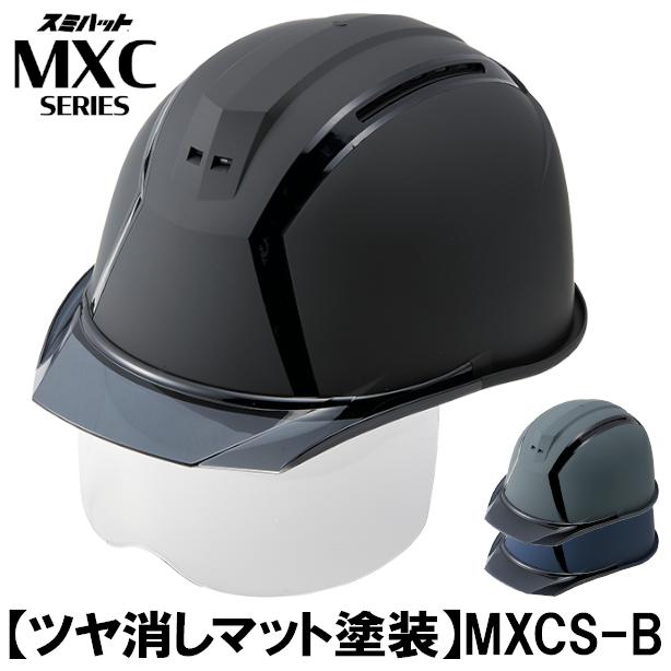 スミハット【ツヤ消しマット塗装】MXCS-B【ライナーあり/通気孔あり/シールド付】 :mxcs-b-blk:ユニフォームのフクヨシ - 通販 - Yahoo!ショッピング