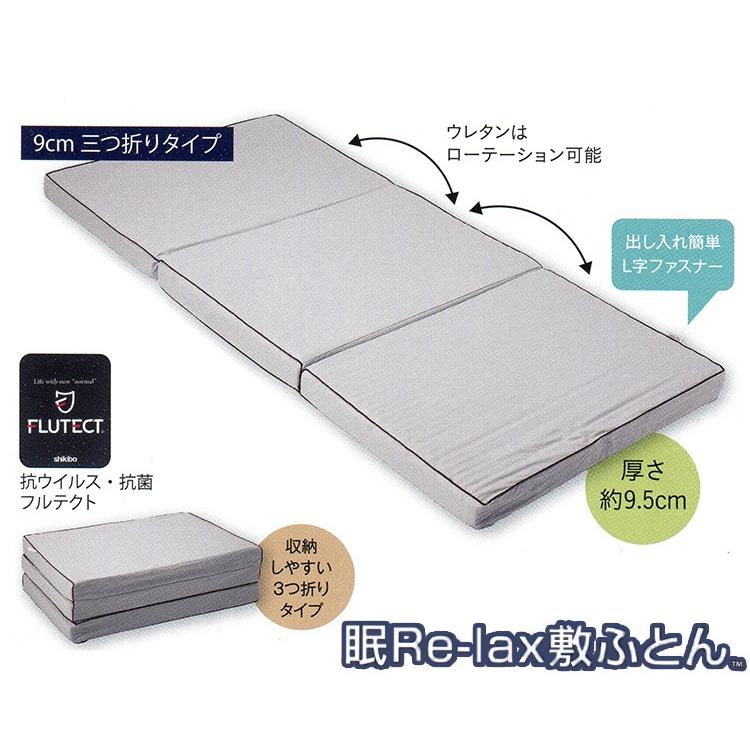 眠Re-lax敷ふとん Coco de Neru DX9 シングル : e-ふとん屋さん - 通販 - Yahoo!ショッピング