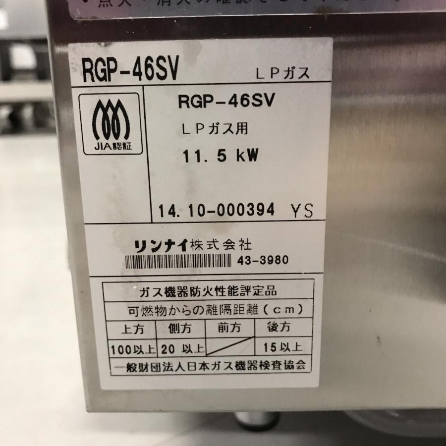 リンナイ 上火式グリラー RGP-46SV 中古 : 業務用厨房機器の新橋 - 通販 - Yahoo!ショッピング