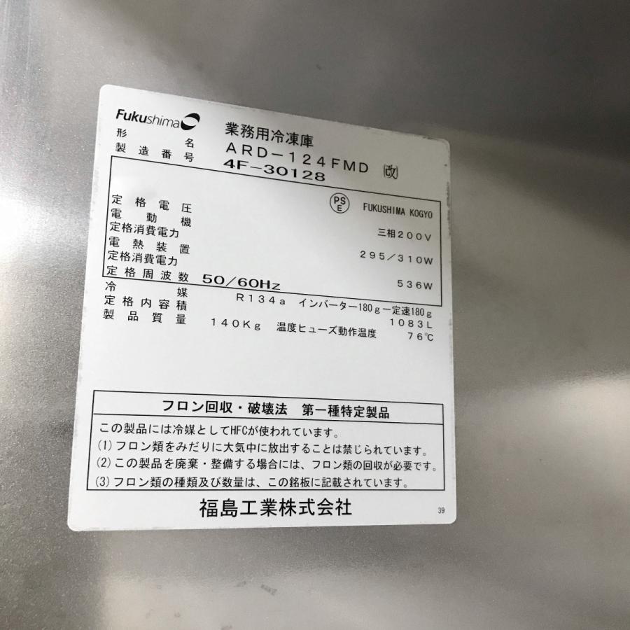 フクシマガリレイ 業務用冷凍庫 フクシマガリレイARD-124FMD（改）中古 : 業務用厨房機器の新橋 - 通販 - Yahoo!ショッピング