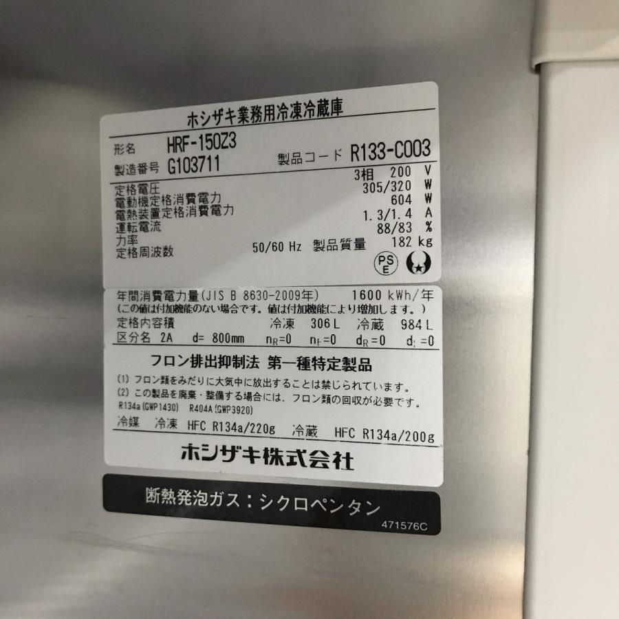 業務用冷凍冷蔵庫 ホシザキ HRF-150Z3 中古 : g0001945 : 業務用厨房機器の新橋 - 通販 - Yahoo!ショッピング