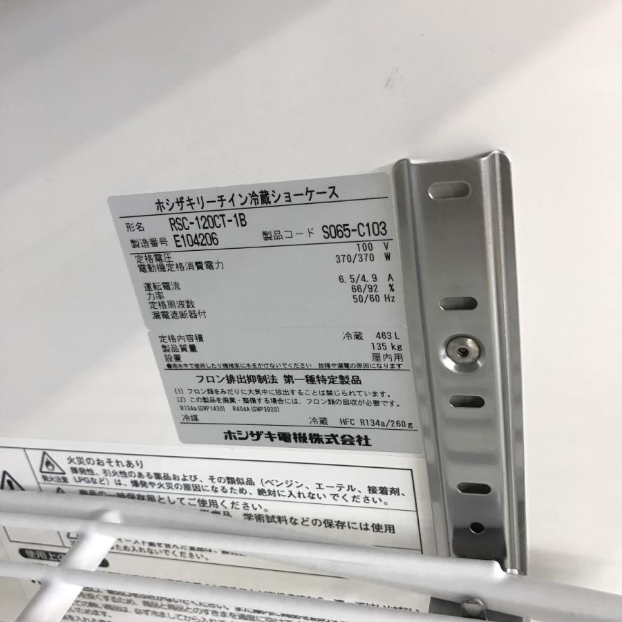 ホシザキ リーチイン冷蔵ショーケース RSC-120CT-1B 中古【ガラス製品のため自社配送（三重県内）のみ注文承ります】 : 業務用厨房機器の新橋 - 通販 - Yahoo!ショッピング