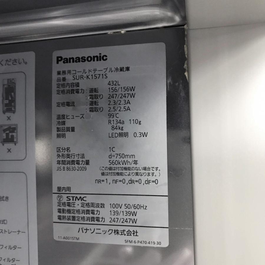 Panasonic コールドテーブル(オール冷蔵)パナソニック SUR Panasonic コールドテーブル(オール冷蔵)パナソニック SUR