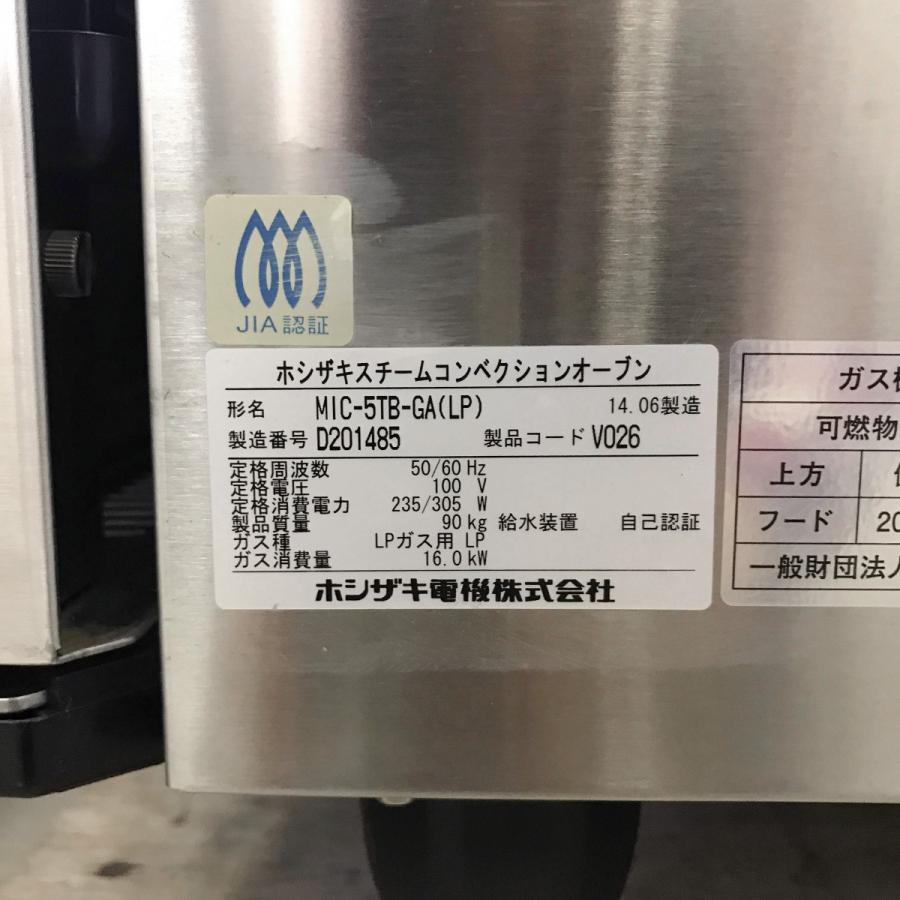 ホシザキ スチームコンベクションオーブン（プロパンガス仕様）ホシザキ MIC-5TB-GA 中古 : 業務用厨房機器の新橋 - 通販 - Yahoo!ショッピング