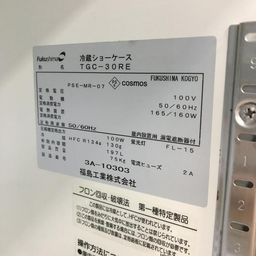 フクシマガリレイ 冷蔵ショーケース フクシマガリレイTGC-30RE 中古 : 業務用厨房機器の新橋 - 通販 - Yahoo!ショッピング
