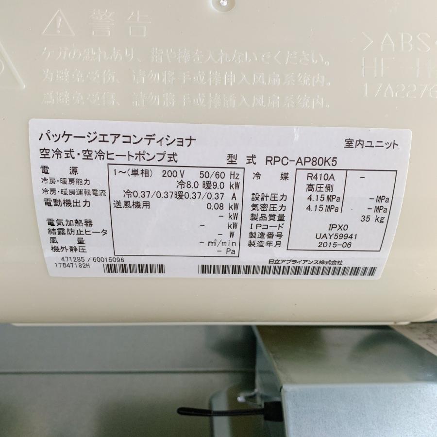 日立 エアコン（天吊り型）3馬力 内機 PRPC-AP80K5 外機 RAS-AP80SH2 中古 : 業務用厨房機器の新橋 - 通販 - Yahoo!ショッピング