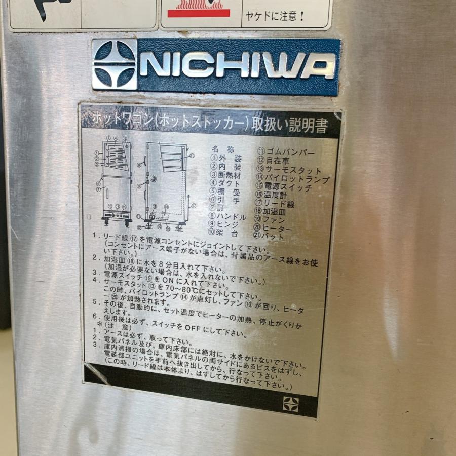 電気ホットワゴン ニチワ HW-251 中古 : 業務用厨房機器の新橋 - 通販 - Yahoo!ショッピング