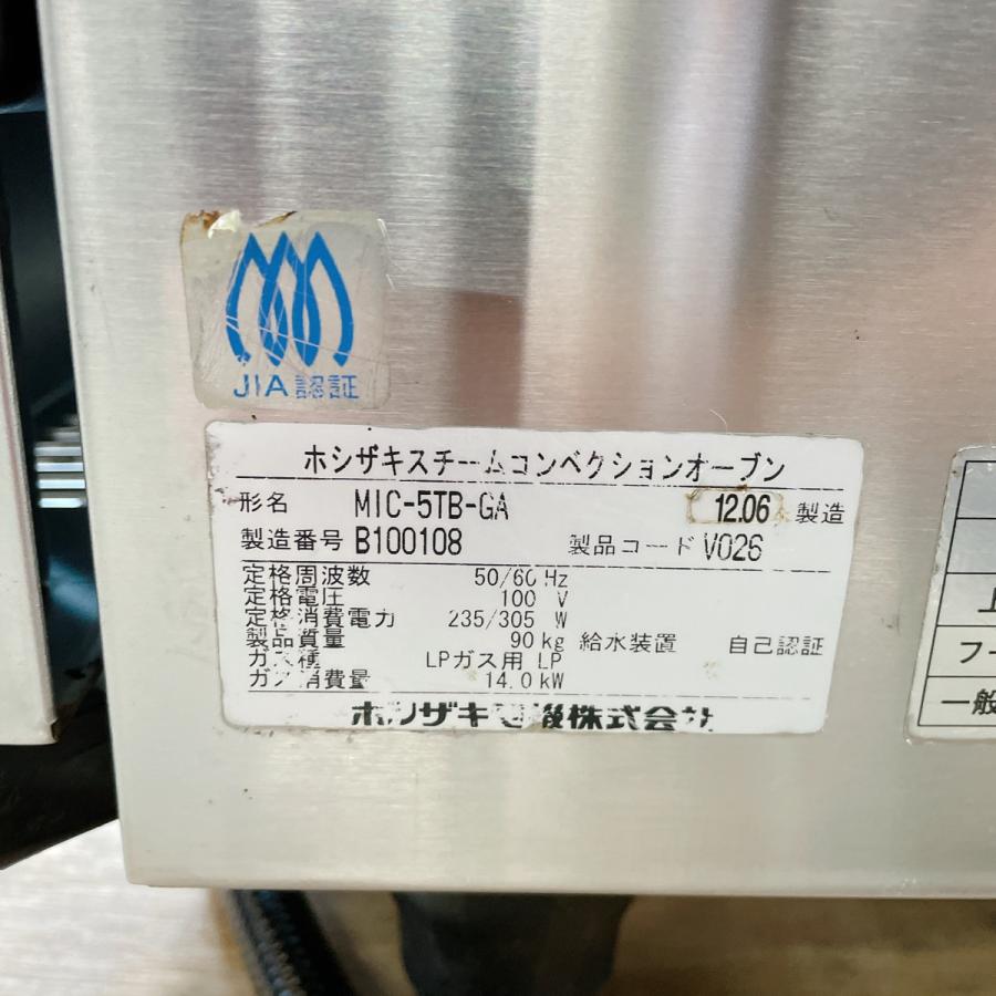 ホシザキ スチームコンベクションオーブン MIC-5TB-GA 中古 : 業務用厨房機器の新橋 - 通販 - Yahoo!ショッピング