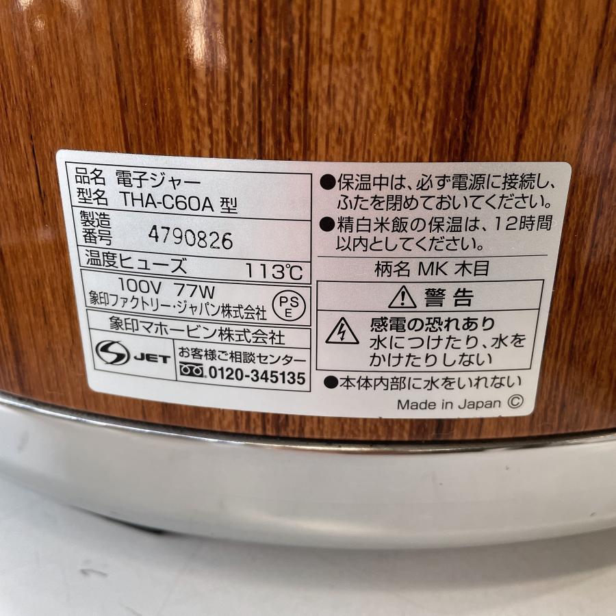 象印 電子ジャー THA-C60A 中古 : 業務用厨房機器の新橋 - 通販 - Yahoo!ショッピング