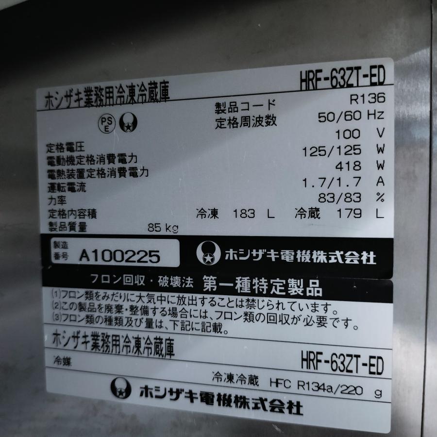 ホシザキ 業務用冷凍冷蔵庫 HRF-63ZT-ED 中古 : 業務用厨房機器の新橋 - 通販 - Yahoo!ショッピング